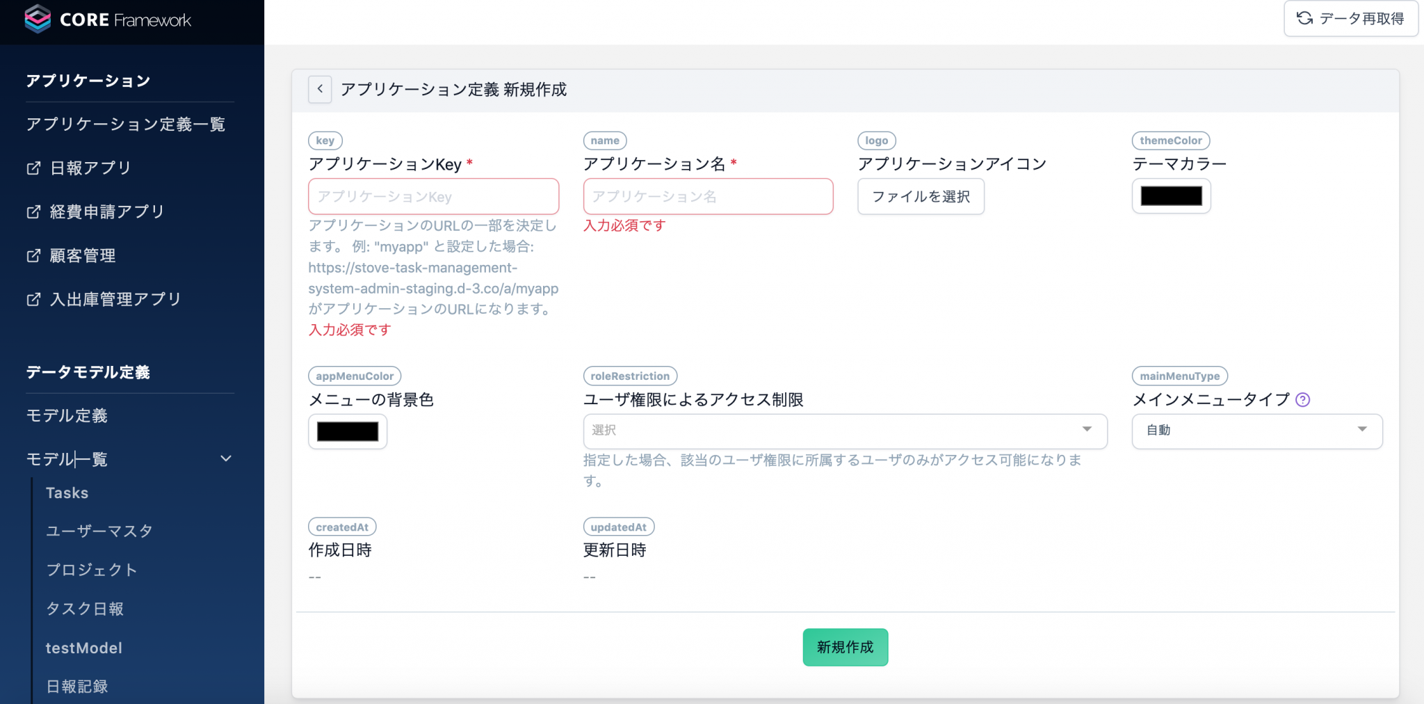 たった5分！COREFrameworkで経費申請アプリ① - CORE Framework システム・APIを わずか1日で構築